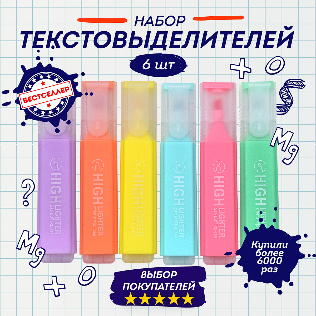 Набор текстовыделителей, 6 цветов/ Текстовыделители пастельные ...