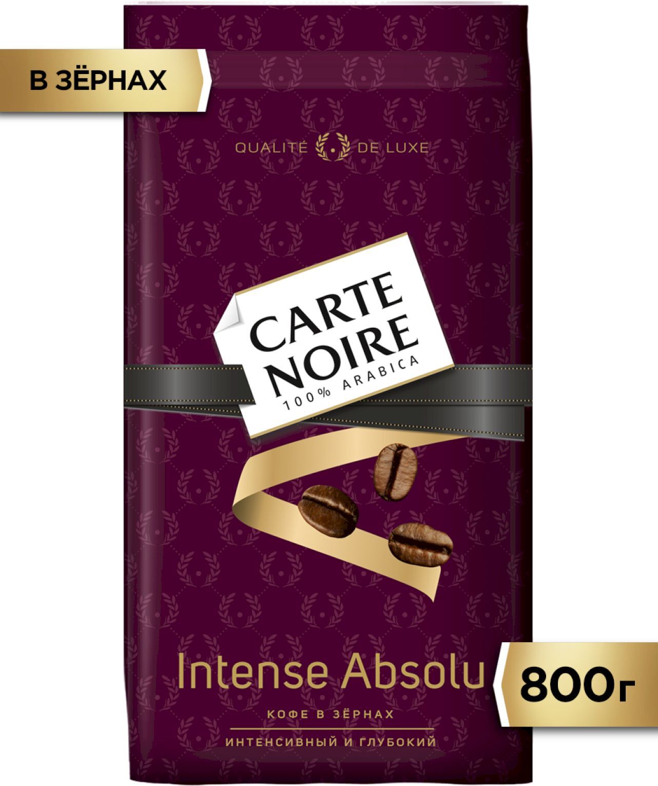 Кофе в зернах Carte Noire Intense Absolu, арабика, 800 г — купить в ...