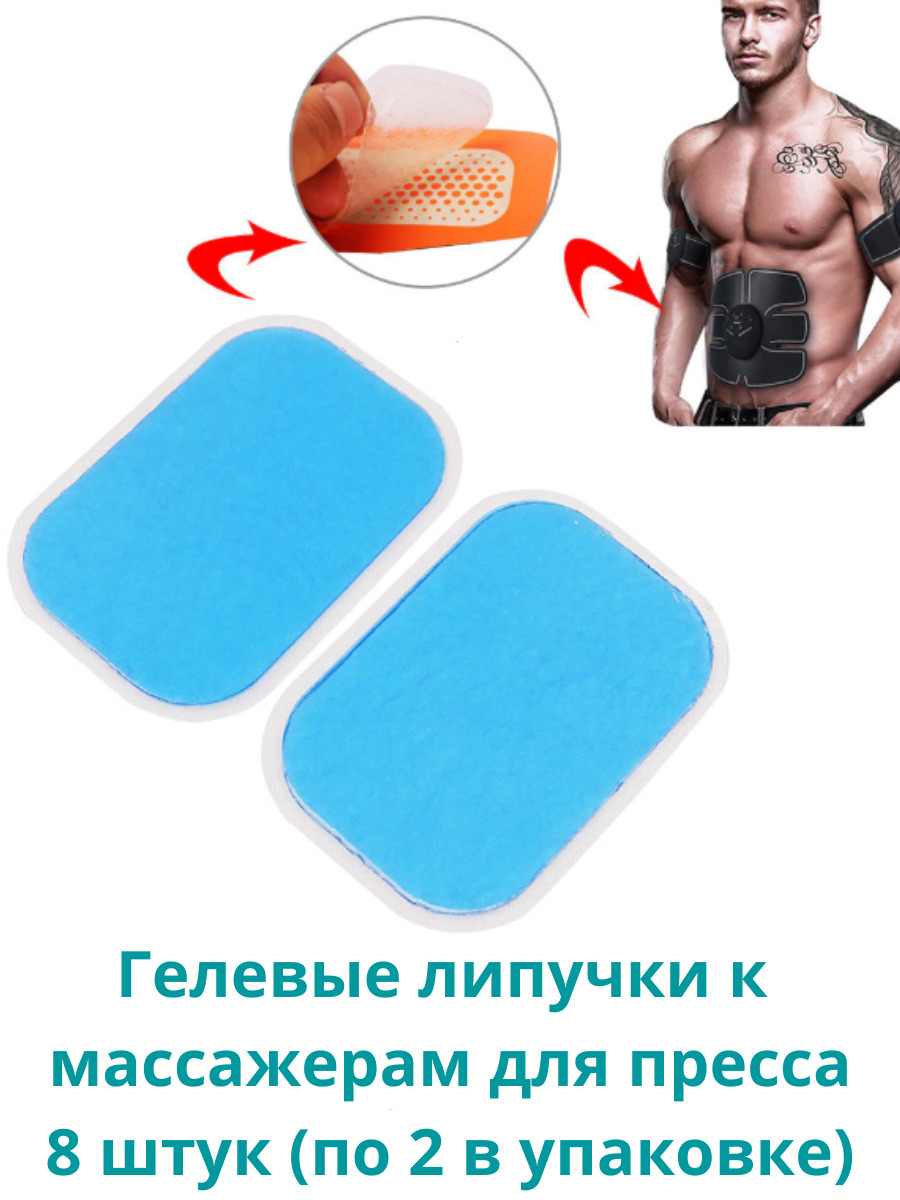 Гелевые электроды для миостимулятора липучки тренажера для пресса, тела ...
