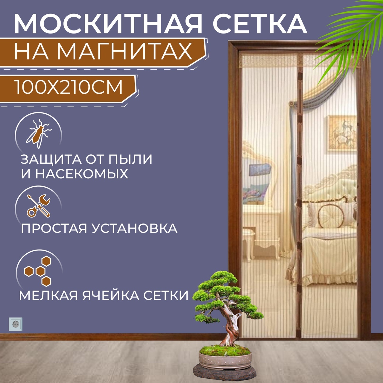 Москитная сетка для двери на магнитах 100 х 210 см / антимоскитная ...