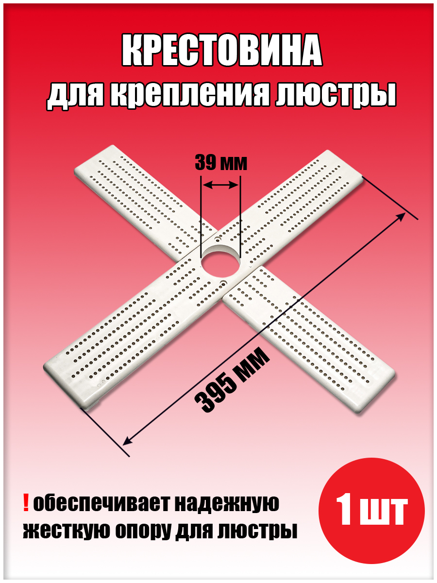 Крестовина для Крепления Люстр – купить в интернет-магазине OZON по ...