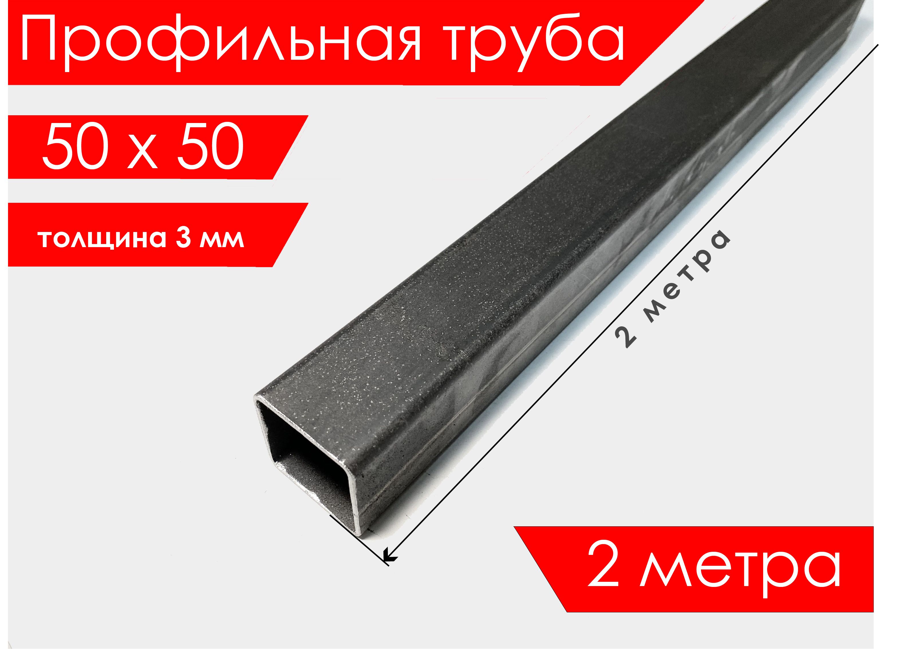 Профтруба 50/50 купить на OZON по низкой цене