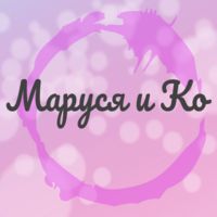 Маруся и Ко — купить товары Маруся и Ко в интернет-магазине OZON