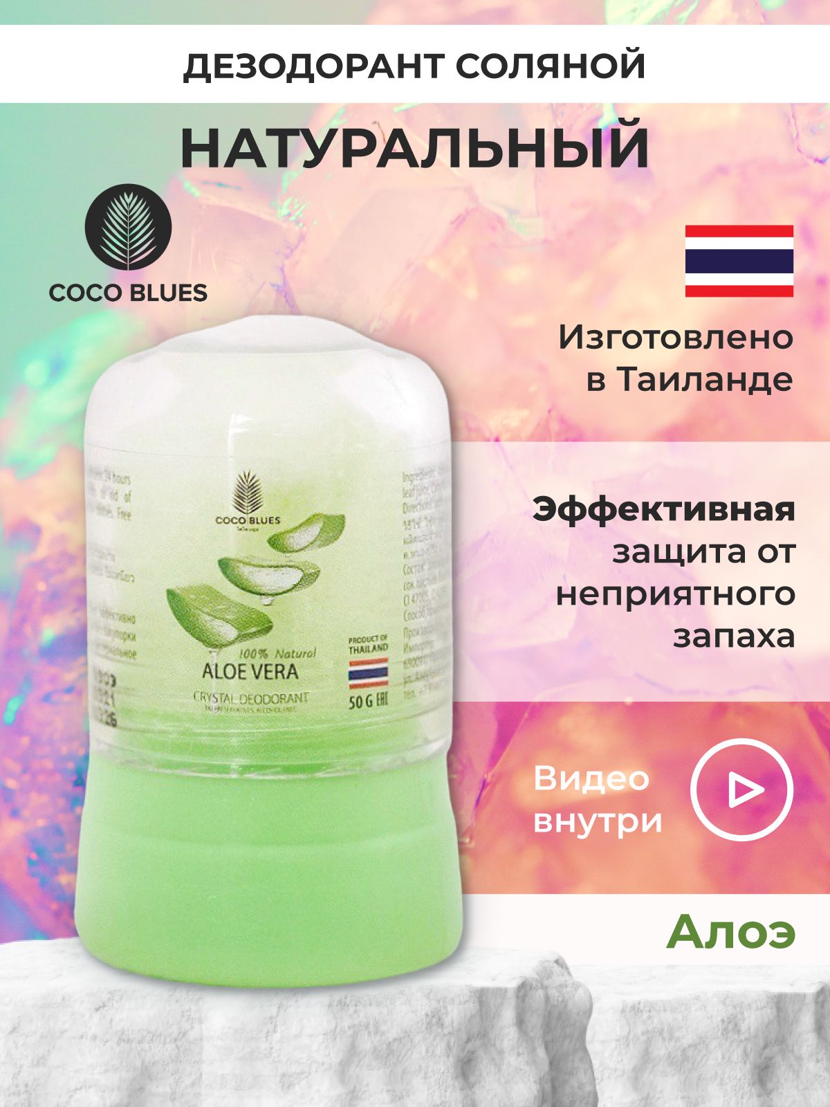Солевой Дезодорант купить на OZON по низкой цене