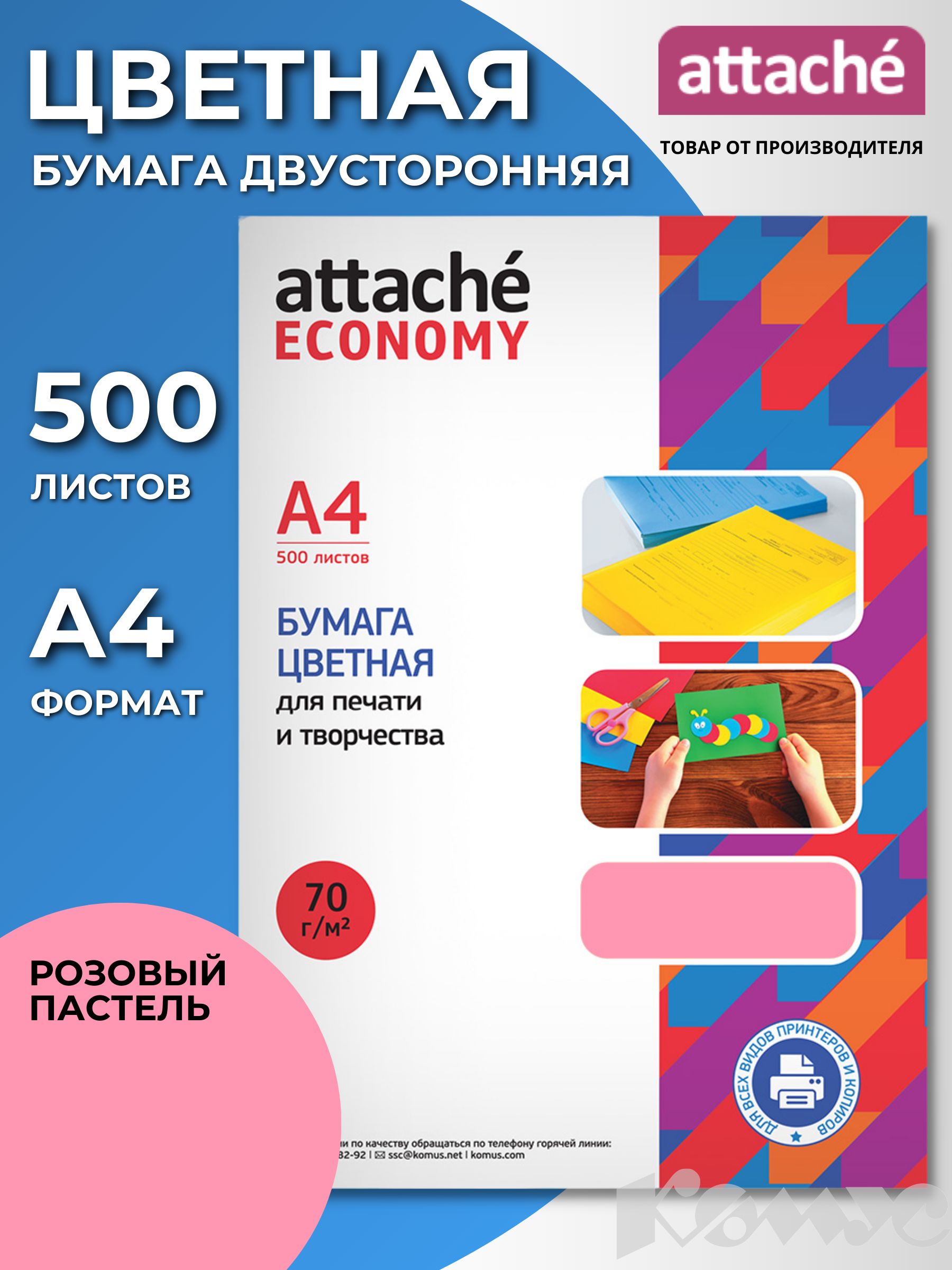 Бумага для печати Attache Economy (Атташе Экономи) – купить бумагу для печати на OZON по низкой цене