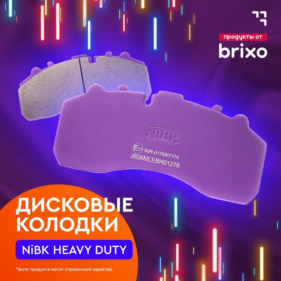 Тормозные Накладки Bpw – купить в интернет-магазине OZON по выгодной цене