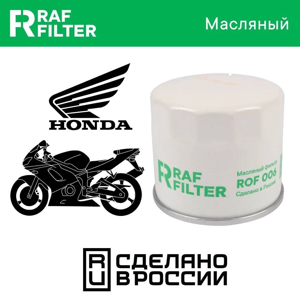 Фильтр Масляный Хонда Срв Рд1 – купить в интернет-магазине OZON по ...