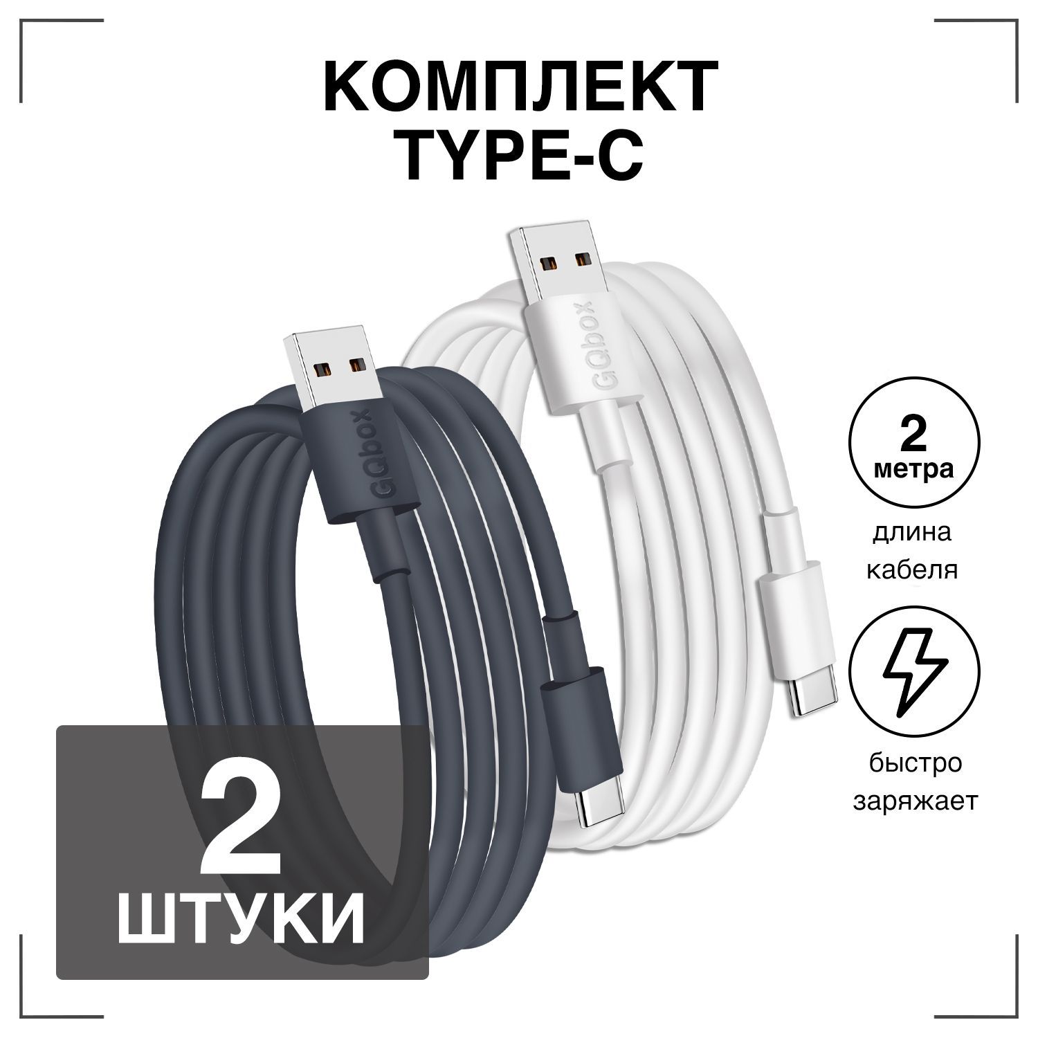 Кабель Usb Type C Gqbox Белыеx Usb Type C1 купить по низкой цене в