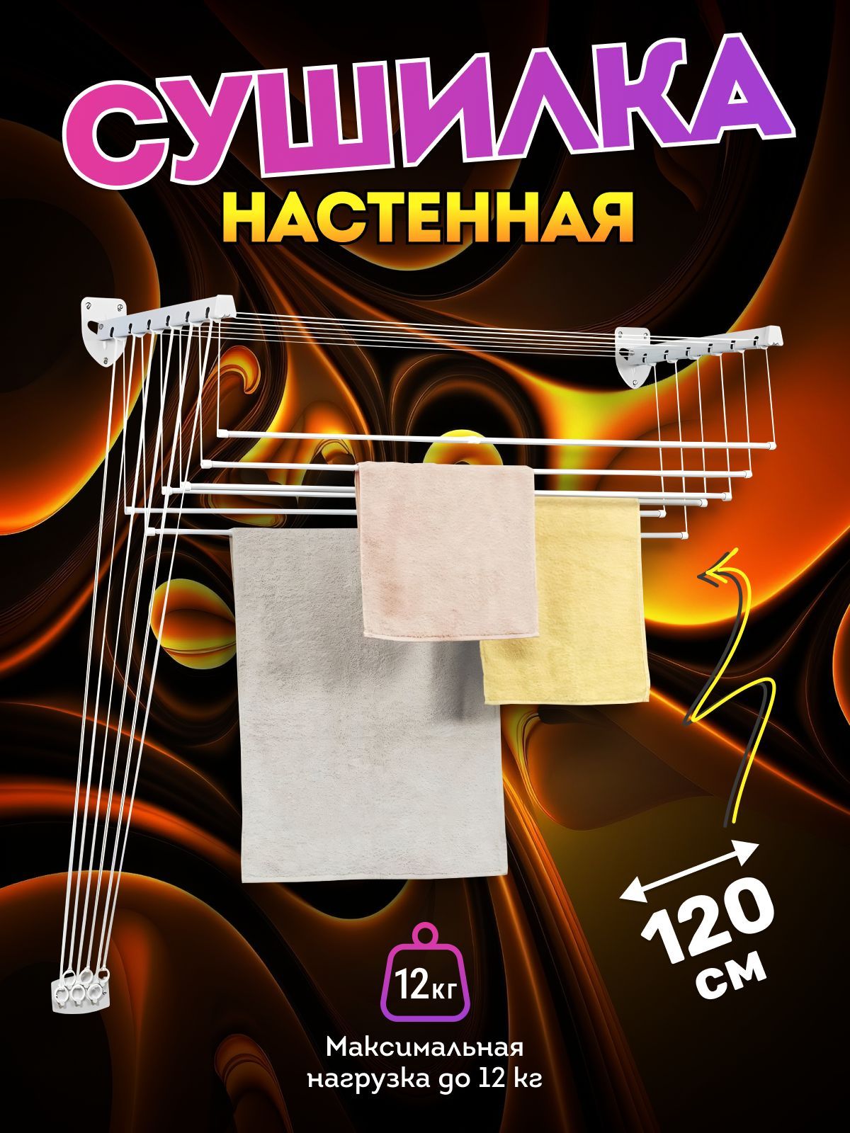 Навесная Сушилка Joy Home – купить хозяйственные товары на OZON по ...