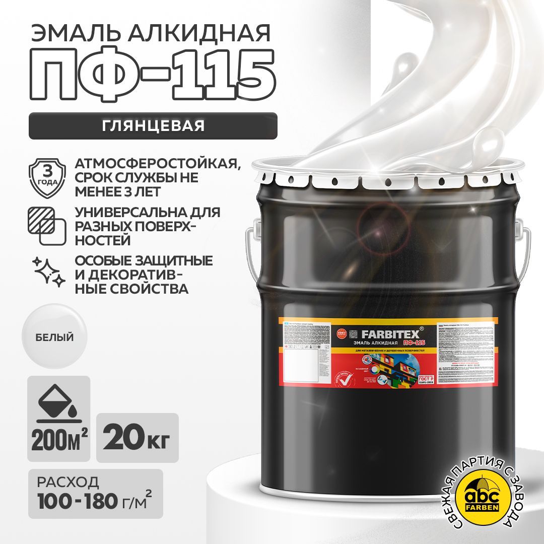 Краска Пф115 Белая – купить в интернет-магазине OZON по выгодной цене