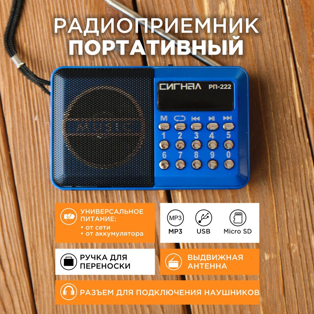 Радиоприемник Сигнал Рп-222 купить на OZON по низкой цене
