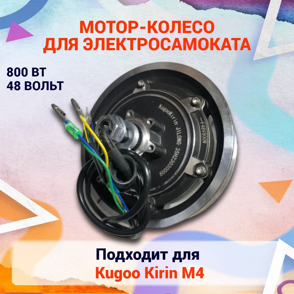 Мотор Колесо для Kugoo C1 – купить в интернет-магазине OZON по низкой цене