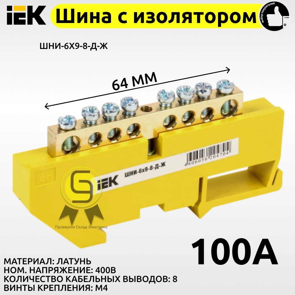 Колодка Клеммная Нулевая – купить в интернет-магазине OZON по низкой цене