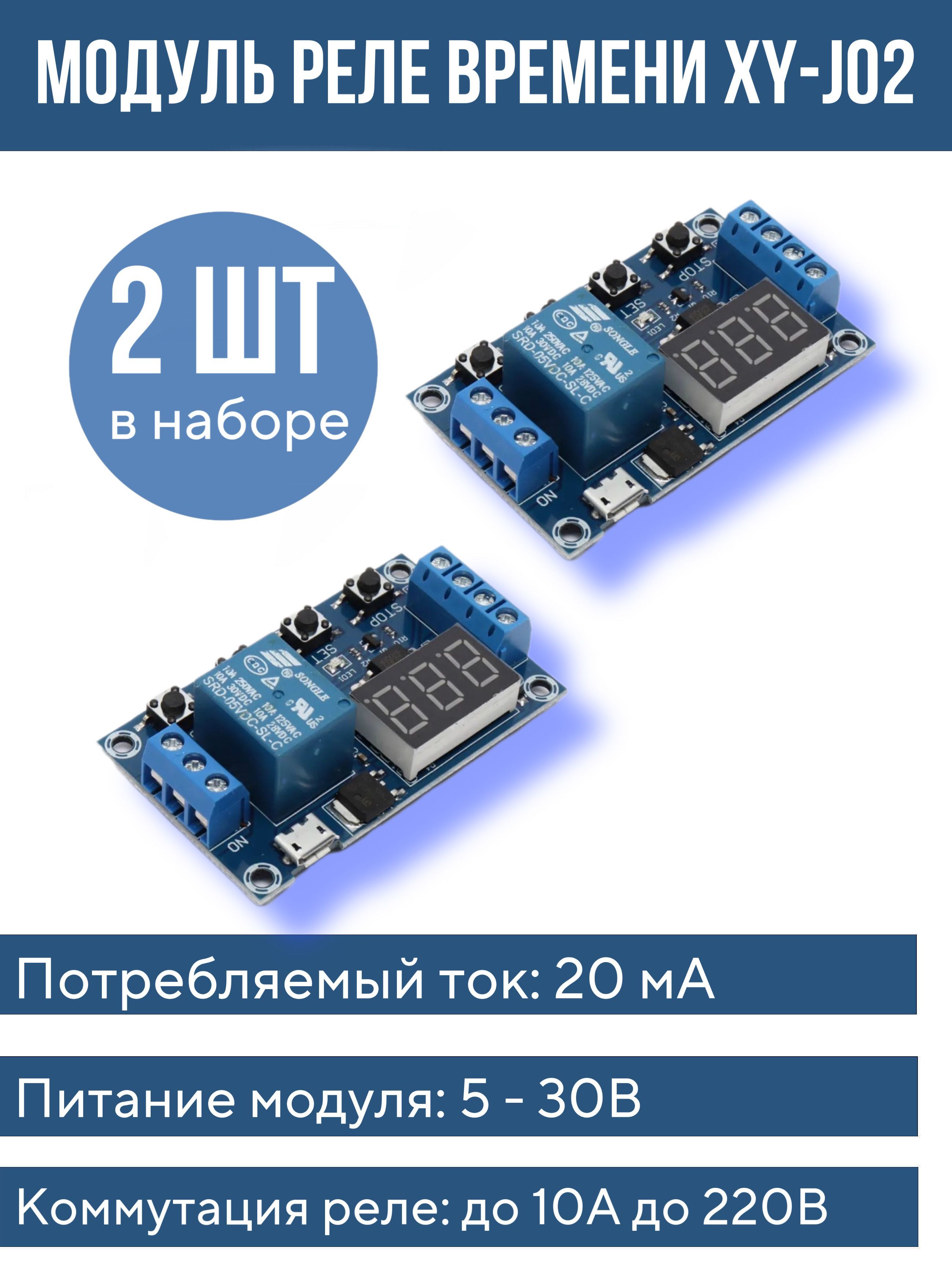 2 шт! Модуль реле времени XY-J02 (JZ-801) программируемый цифровое реле с дисплеем, набор ...