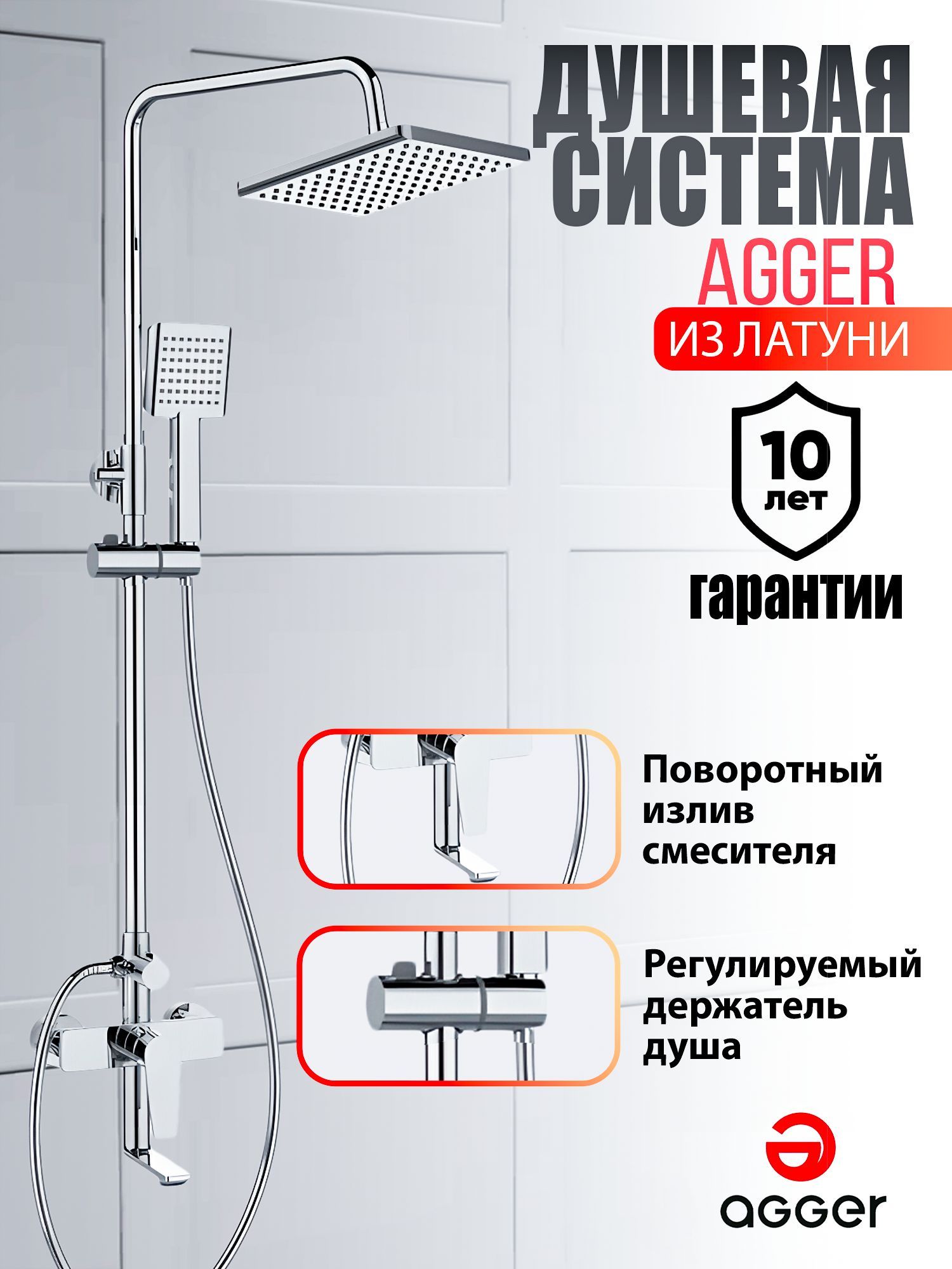 Agger душевая система 60 фото - Baxastroy.ru