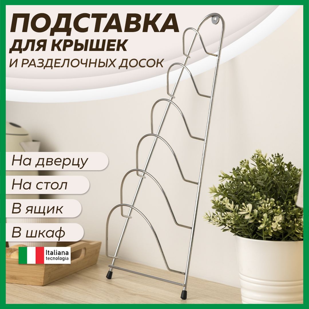 Держатель для Крышек Кастрюль купить на OZON по низкой цене