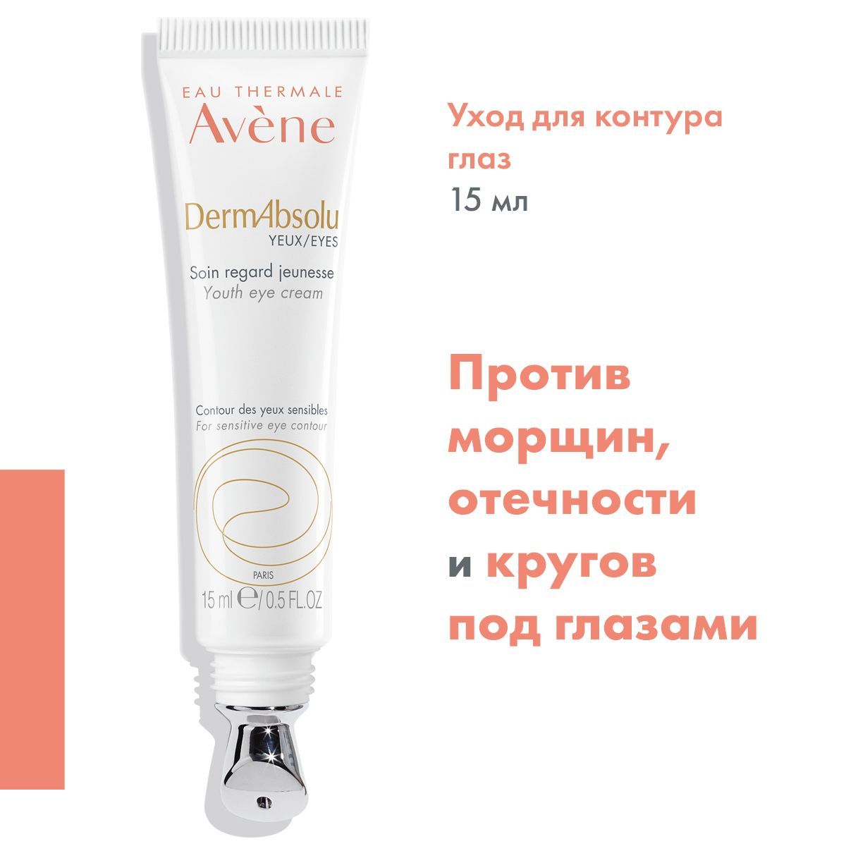 Avene eye cream store