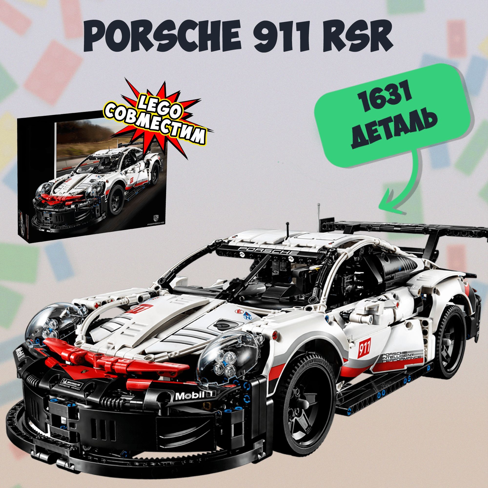 Конструктор Техник "Порше 911 RSR" 1631 деталь, совместим с лего ...
