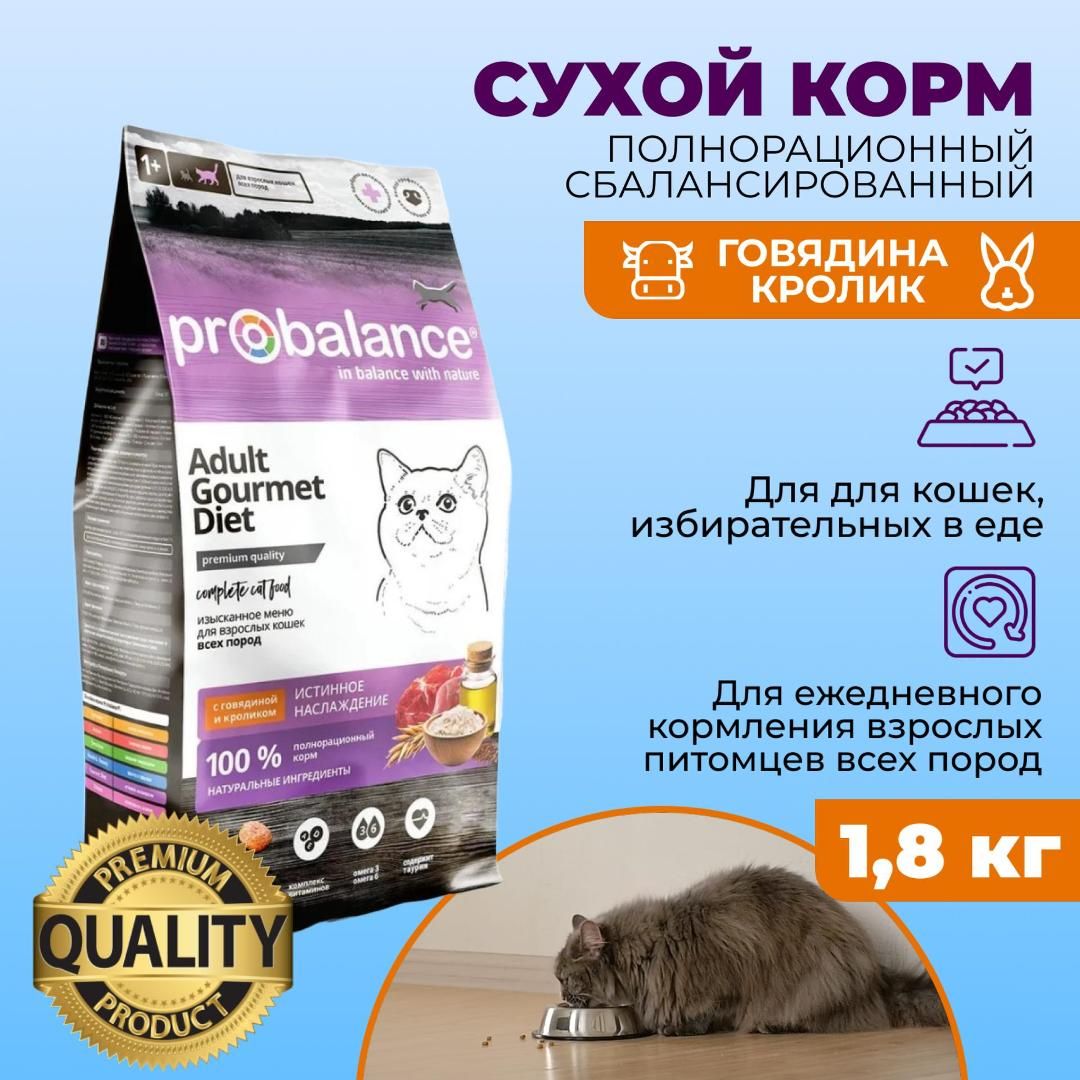 Корма для кошек сухие ProBalance (ПроБаланс) – купить кошачий корм ...