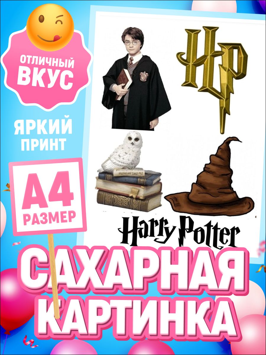 Украшения для Торта Гарри Поттер – купить декор для выпечки на OZON по ...