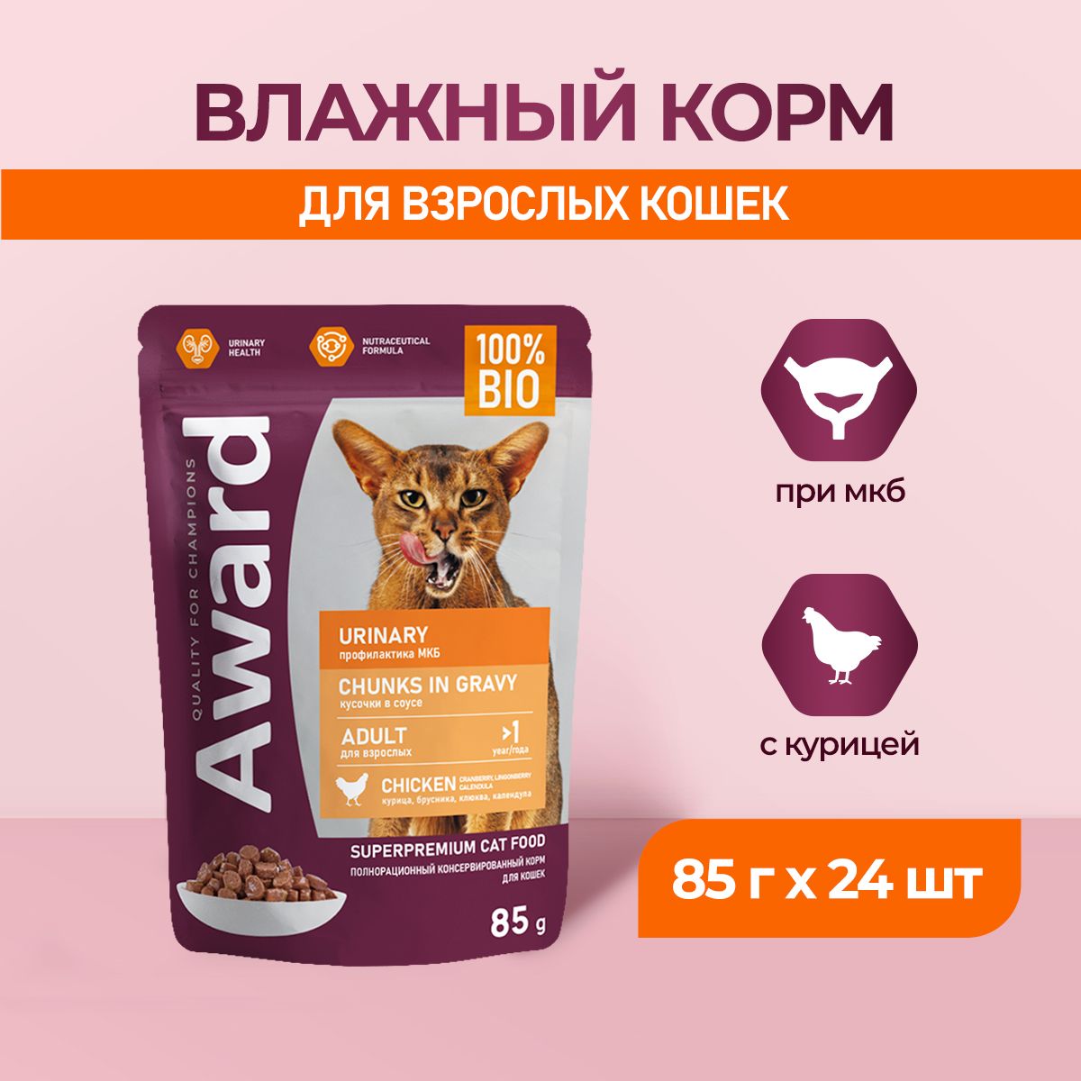 Влажные корма для кошек AWARD – купить в интернет-магазине OZON по ...