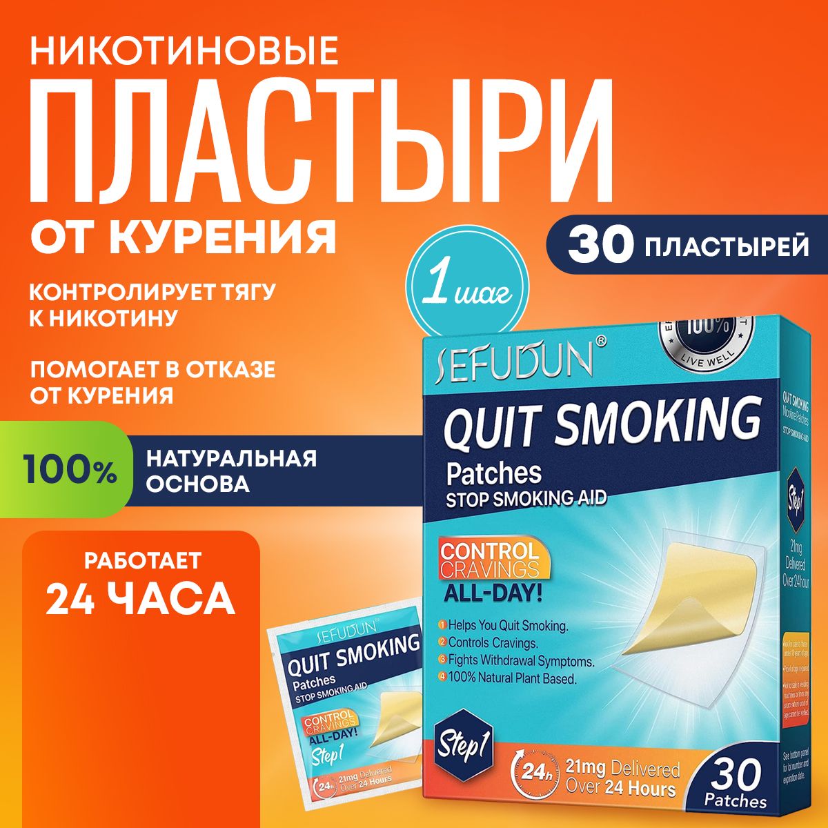Никотиновый Пластырь – купить в интернет-аптеке OZON по низкой цене