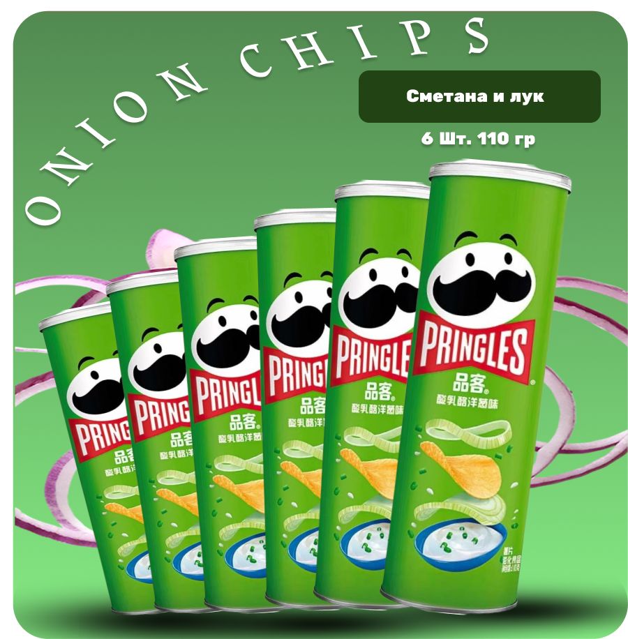 Pringles Onion – купить в интернет-магазине OZON по низкой цене
