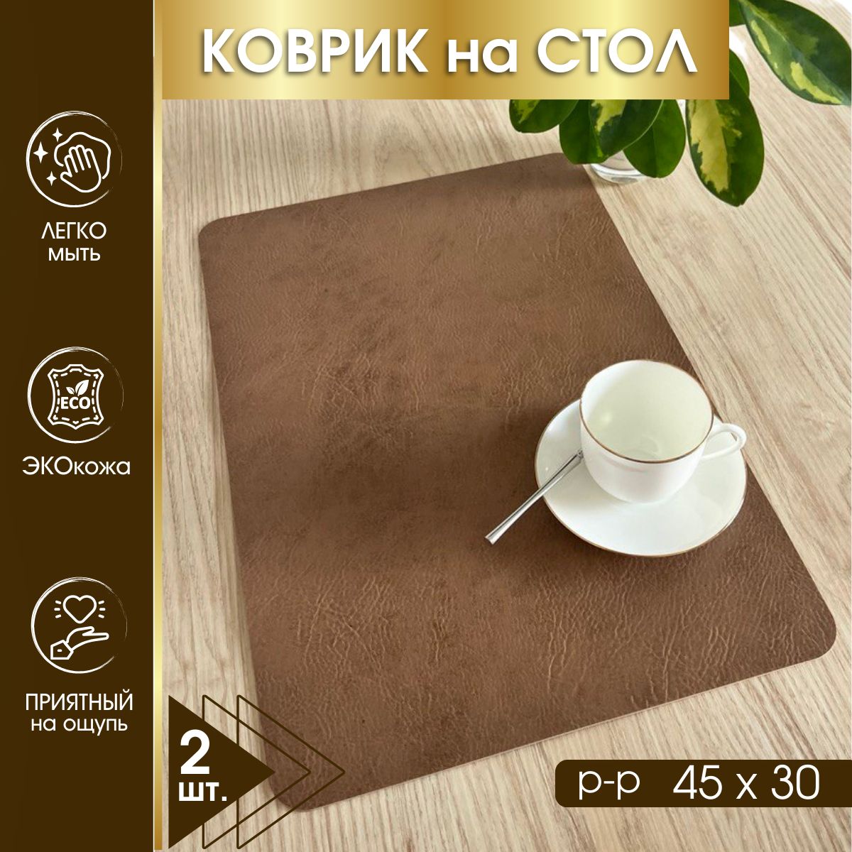 Плейсматы на Стол купить на OZON по низкой цене