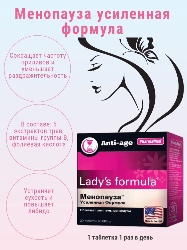 Lady's formula менопауза усиленная формула, 860 мг, 30 таблеток ...