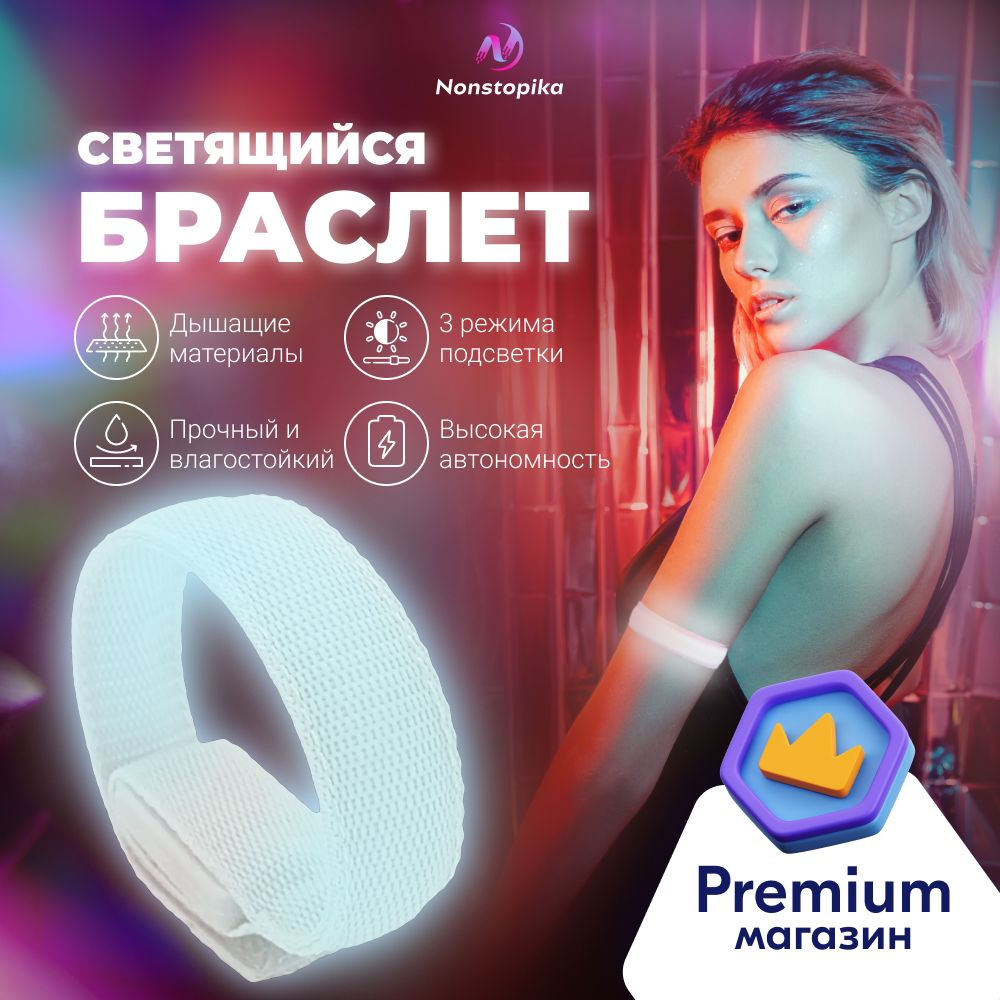 Браслет светящийся в темноте, индикатор световой на руку - купить с ...