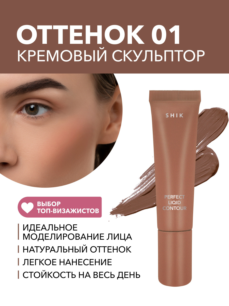 Скульптор для лица / Скульптор кремовый / Скульптор для макияжа ...