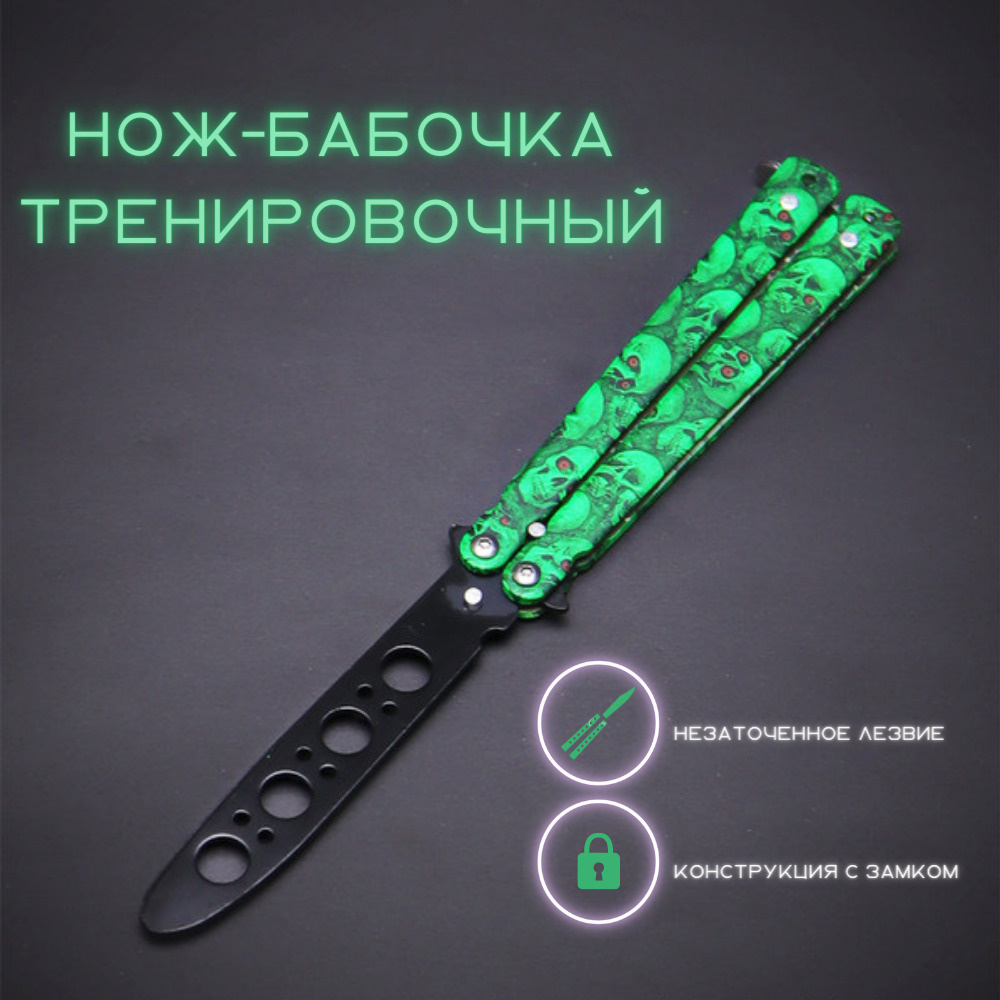 FineCase/ Нож бабочка (балисонг) тренировочная/ Стальная/ 22 см/ Нож ...