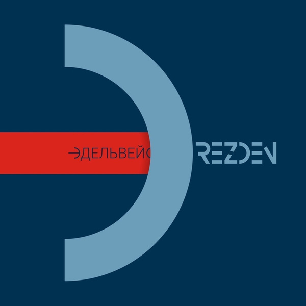 DREZDEN Эдельвейс (LP) - купить с доставкой по выгодным ценам в ...
