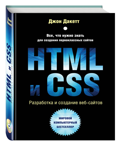 Html и Css Разработка и дизайн веб сайтов Cd Html And Css Design