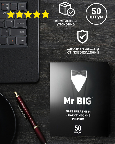 Mr BIG 50 шт, Презервативы классические Classic латексные контрацептивы ...