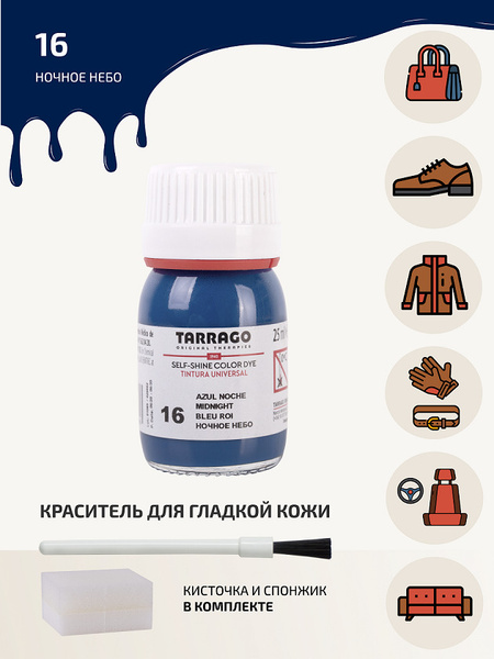 Краситель, Краска для обуви, Краситель для кожи, Окрашивание, Средство ...