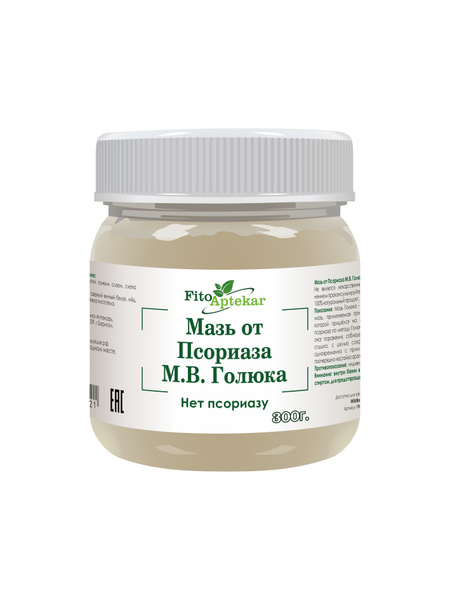 Мазь Голюка от псориаза без запаха, 300 гр купить на OZON по низкой ...