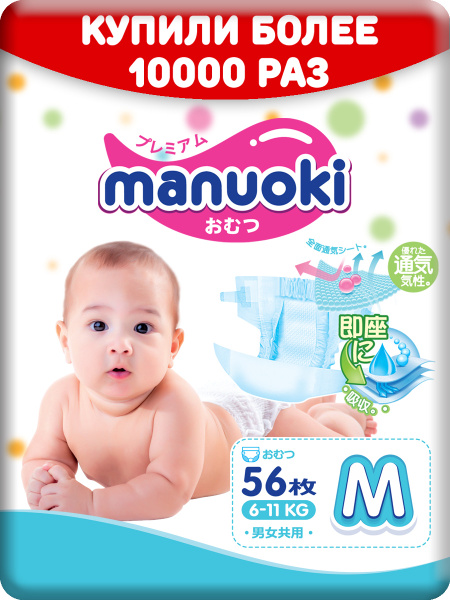Manuoki Подгузники М 6-11 кг 56 шт - купить с доставкой по выгодным ...