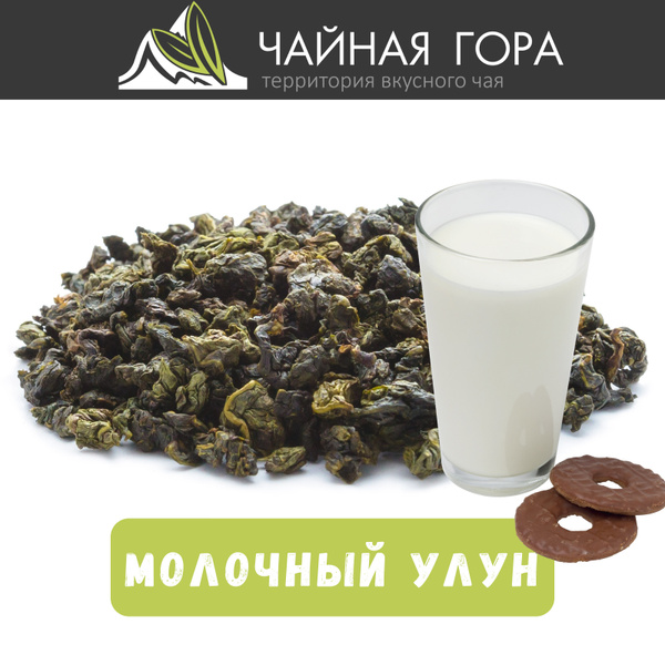 Характеристики Молочный Улун Китайский чай, 150 гр (Чайная Гора) Milk ...