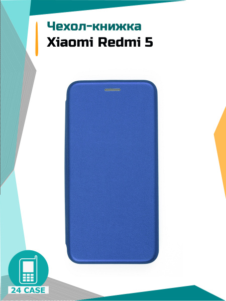Чехол-книжка для Xiaomi Redmi 5 (Сяоми редми 5, Ксиоми редми5) (синий ...