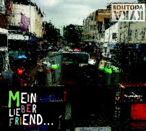 Audio CD КОНТОРА КУКА Mein Lieber Friend - купить по низким ценам в ...