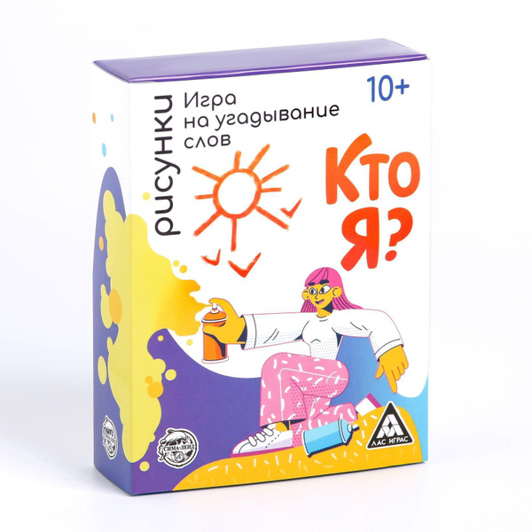 Игра на угадывание слов ЛАС ИГРАС "Кто я? Рисунки" - купить с доставкой ...