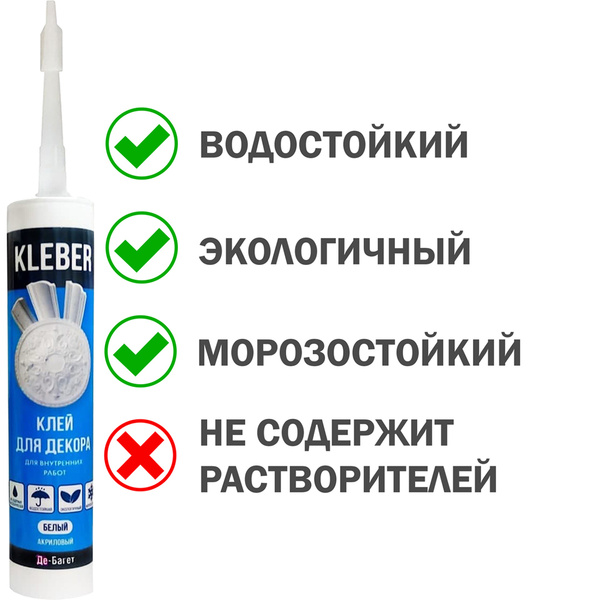 KLEBER Клей строительный 290 мл 0.45 кг, 1 шт. - купить с доставкой по ...