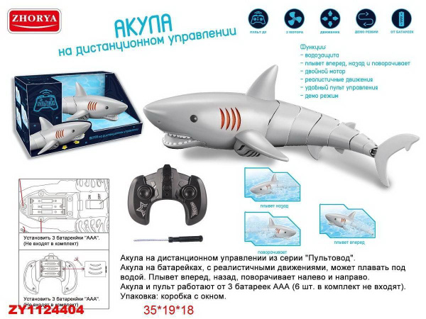 Робот на радиоуправлении Junfa Пультовод Акула русский язык купить с