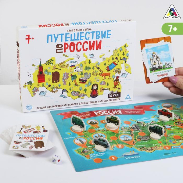 Настольная игра "Путешествие по России", 7+ - купить с доставкой по ...