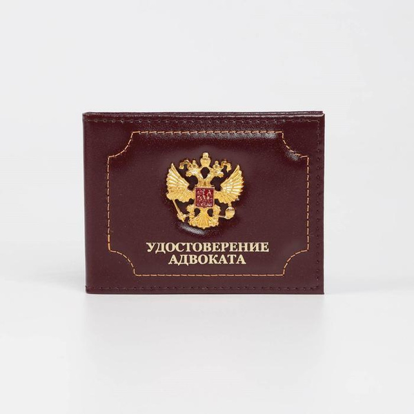 Обложка для удостоверения Удостоверение адвоката , без окошка, цвет ...