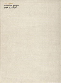 Советский фарфор 1920 - 1930 годы - купить с доставкой по выгодным ценам в интернет-магазине ...