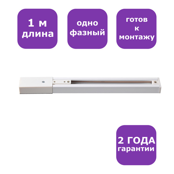 Шинопровод Novotech 135000 купить на OZON по низкой цене (377188896)