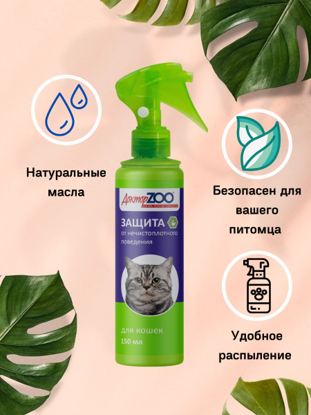 Спрей Доктор ZOO Защита от нечистоплотного поведения/антигадин/отучение ...