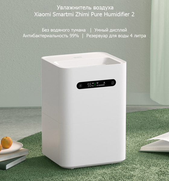 Увлажнитель воздуха Xiaomi Pure Humidifier 2 CJXJSQ04ZM, белый - купить ...